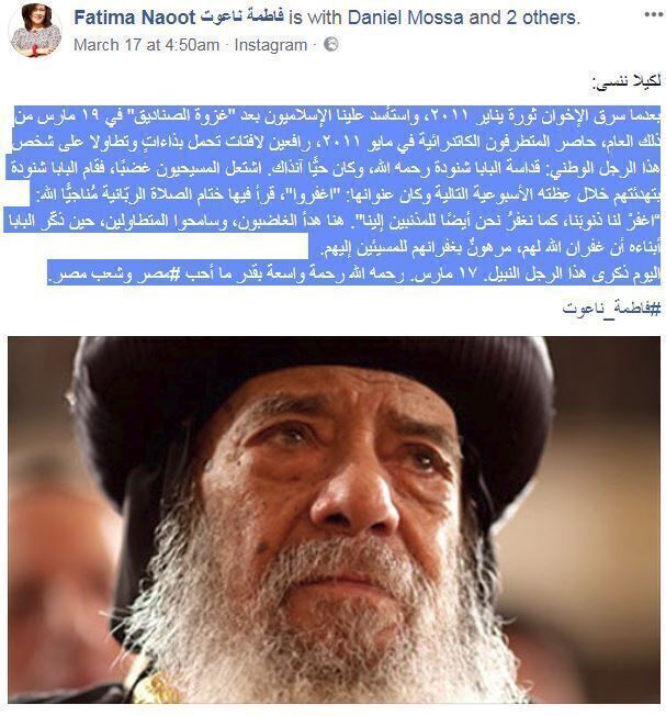 بالصور لن تصدق ما كتبته الرائعة فاطمة ناعوت في ذكري نياحة البابا شنودة