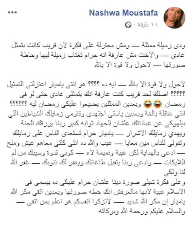 القصة الكاملة لأزمة نشوى مصطفى وميار الببلاوي